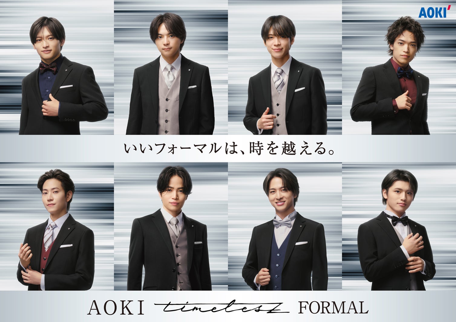 (画像1/1) timelesz、8人体制で初CM「AOKI」“タイムレス”なフォーマルを体感 - モデルプレス