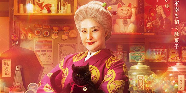 天海祐希「ふしぎ駄菓子屋 銭天堂」実写映画で主演 年齢不詳の白髪店主役に モデルプレス