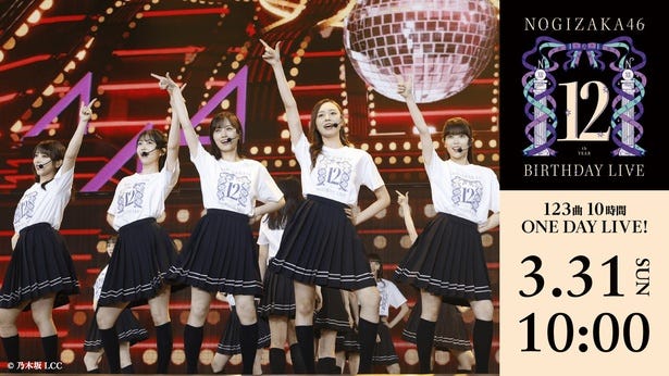 乃木坂46の歴史を振り返る4日間のライブを、Leminoで10時間一挙配信 白石麻衣ら卒業生出演シーン＆SPトークも - モデルプレス
