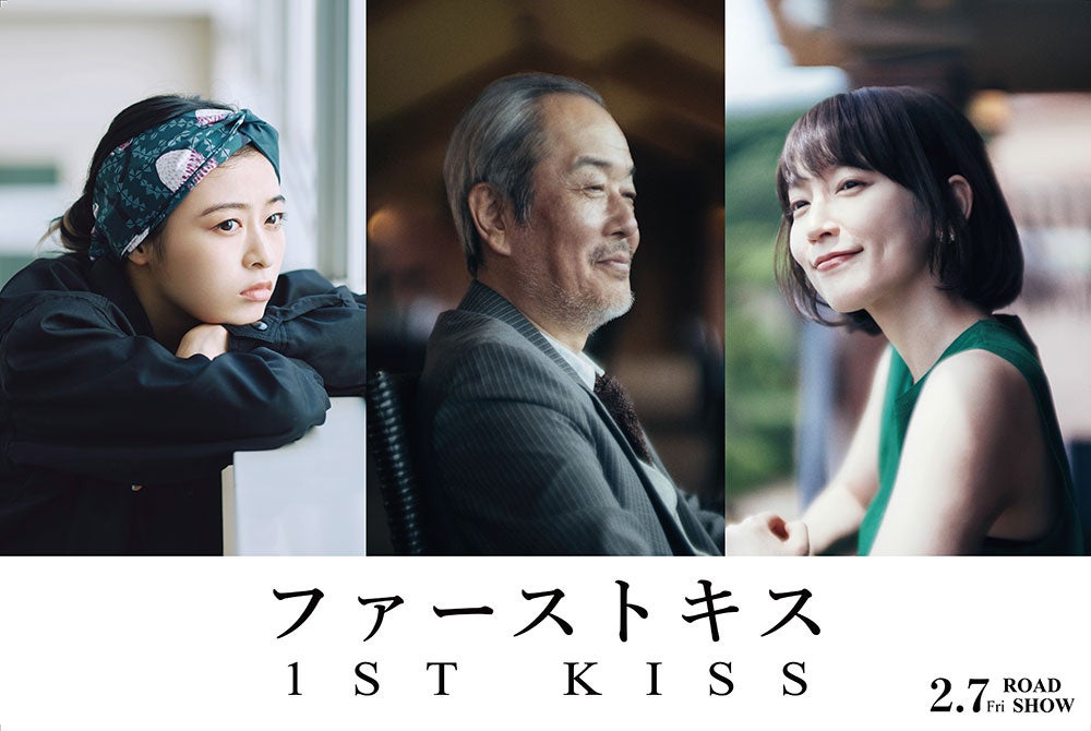 吉岡里帆ら「ファーストキス 1ST KISS」新キャスト解禁 松たか子×松村北斗タッグ作 - モデルプレス