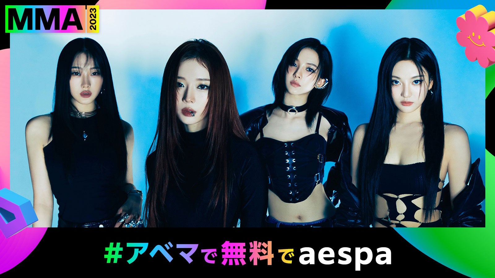 (画像2/8) aespa・IVE・NewJeansら「MMA2023」第3弾出演アーティスト発表 - モデルプレス