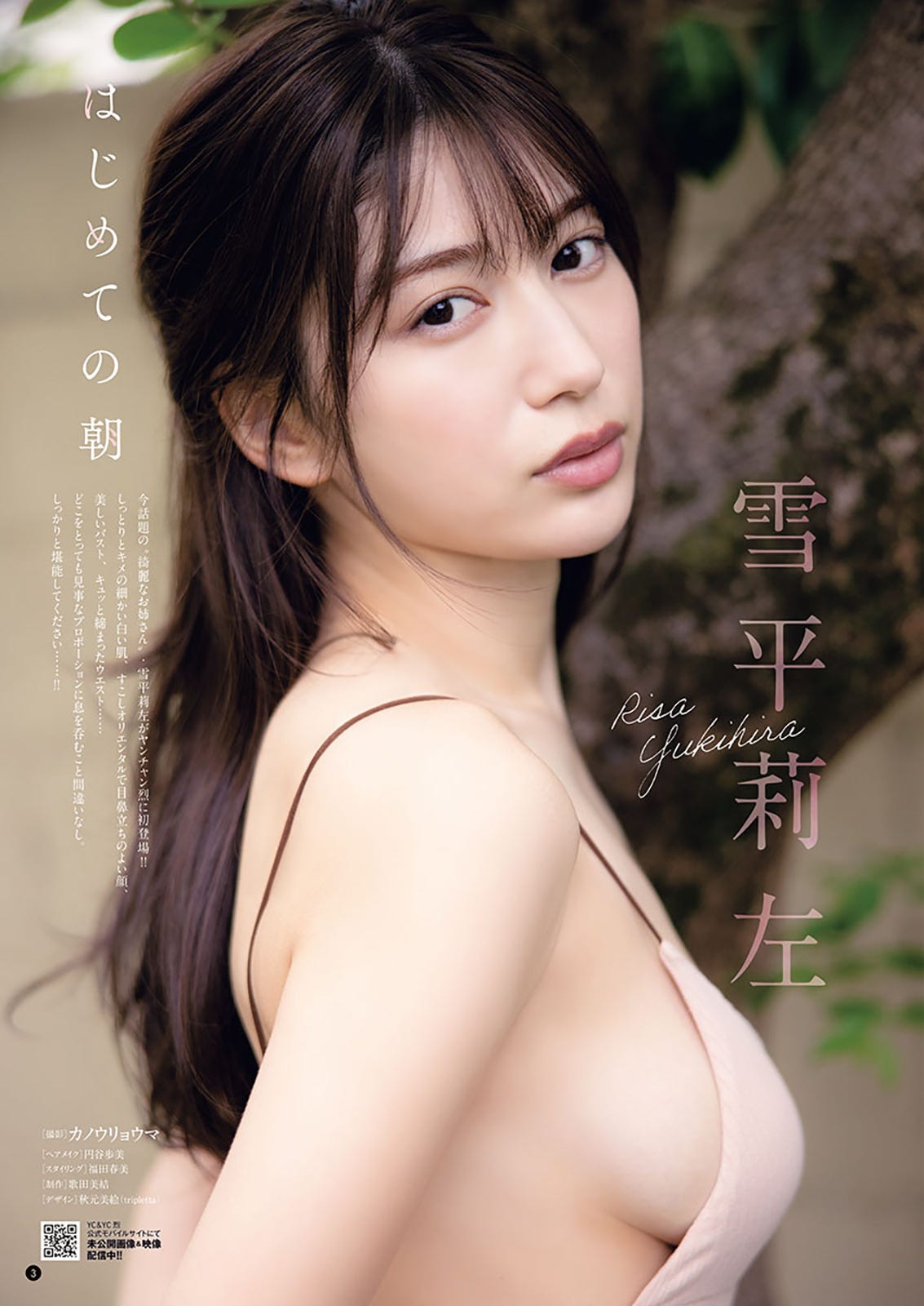 画像1 3 雪平莉左、やわもちバスト&抜群スタイルで魅了 モデルプレス
