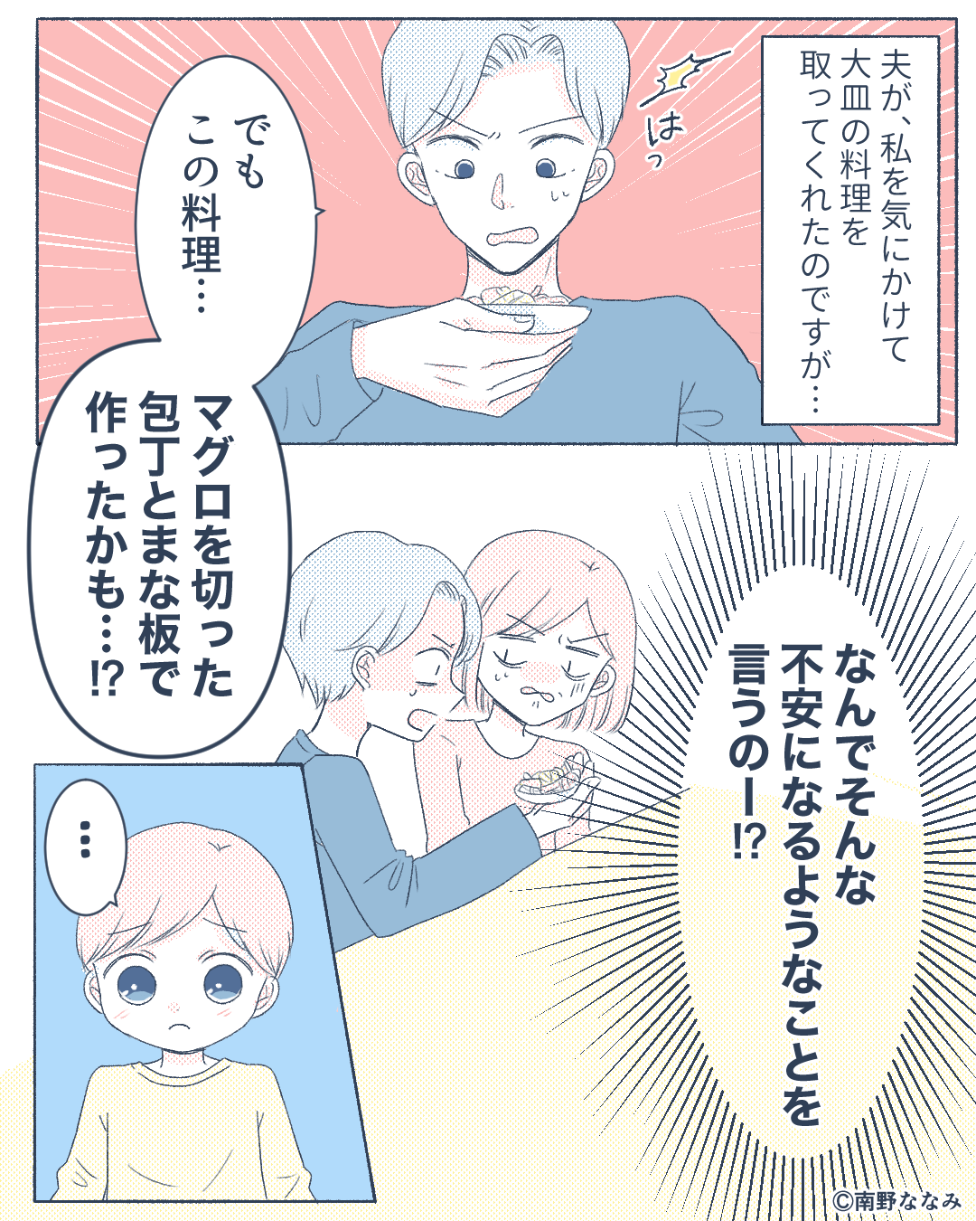 マグロが“NG体質”な嫁に…わざと提供する義母。しかし「ばあば…」5歳息子の【ド直球発言】で、義母が赤っ恥！？ - モデルプレス