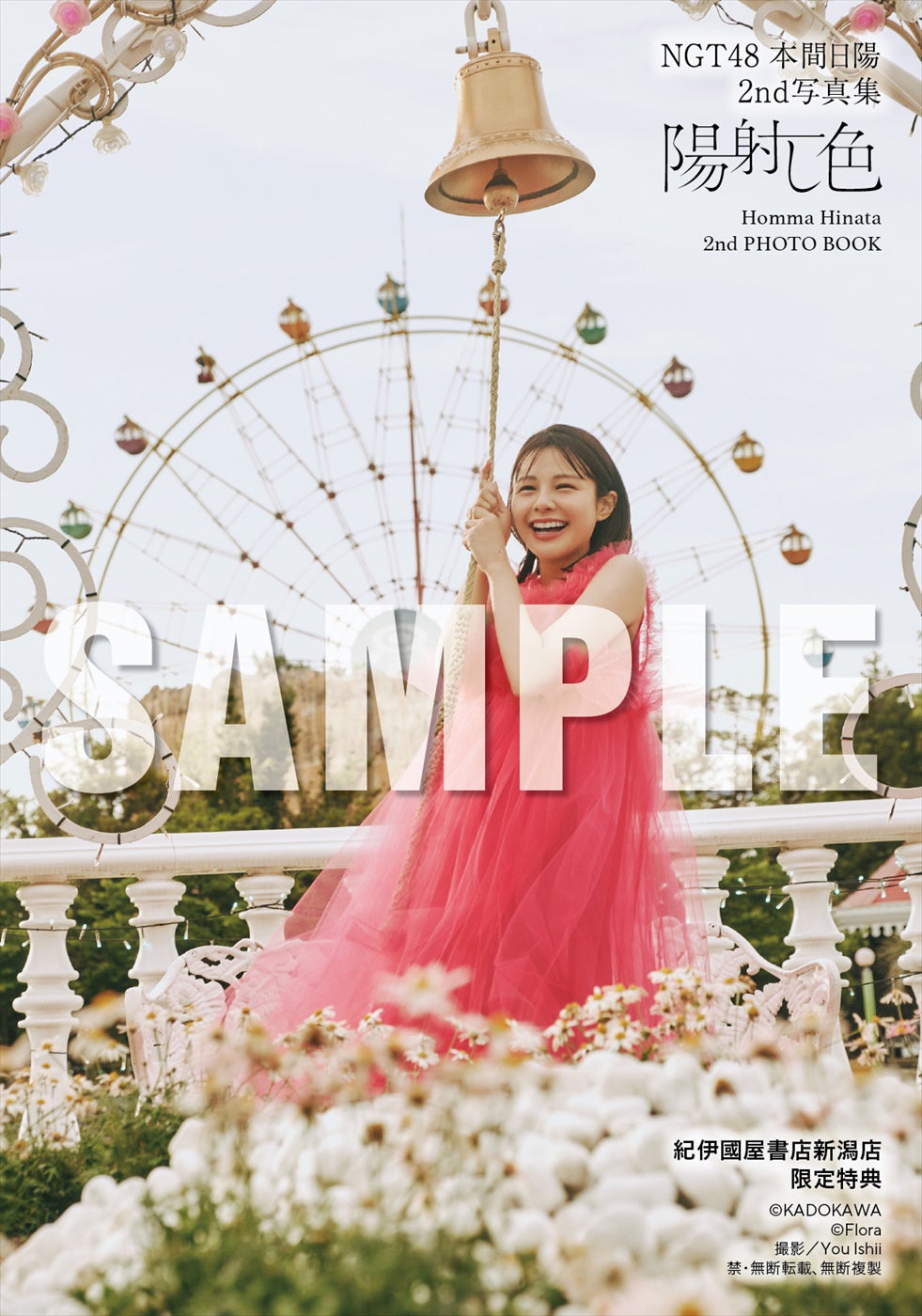 (画像17/27) NGT48本間日陽“彼シャツ”からの白ランジェリー姿披露 2nd写真集先行カット第2弾公開＜陽射し色＞ - モデルプレス