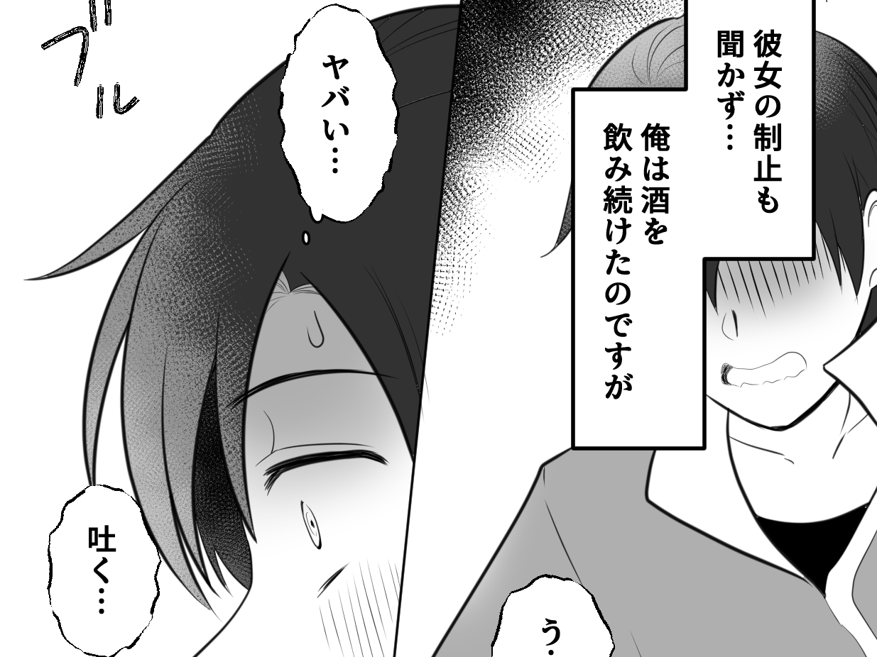 【バレたくなくて…】『私も飲んじゃお!』“弱いくせに”彼女と一緒に飲み続け…⇒緊急事態発生!?思わず顔面蒼白に…【漫画】 モデルプレス
