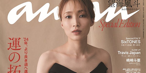 元宝塚雪組トップスター・望海風斗、オフショルドレスで魅力溢れる 「anan」4年ぶりソロ表紙 - モデルプレス