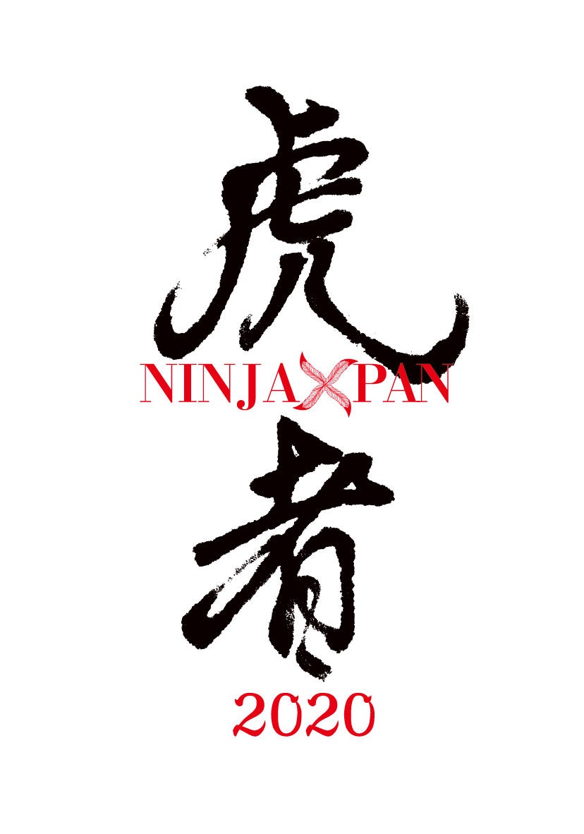 (画像4/5) Travis Japan主演舞台「虎者 NINJAPAN 2020」ビジュアル解禁 - モデルプレス