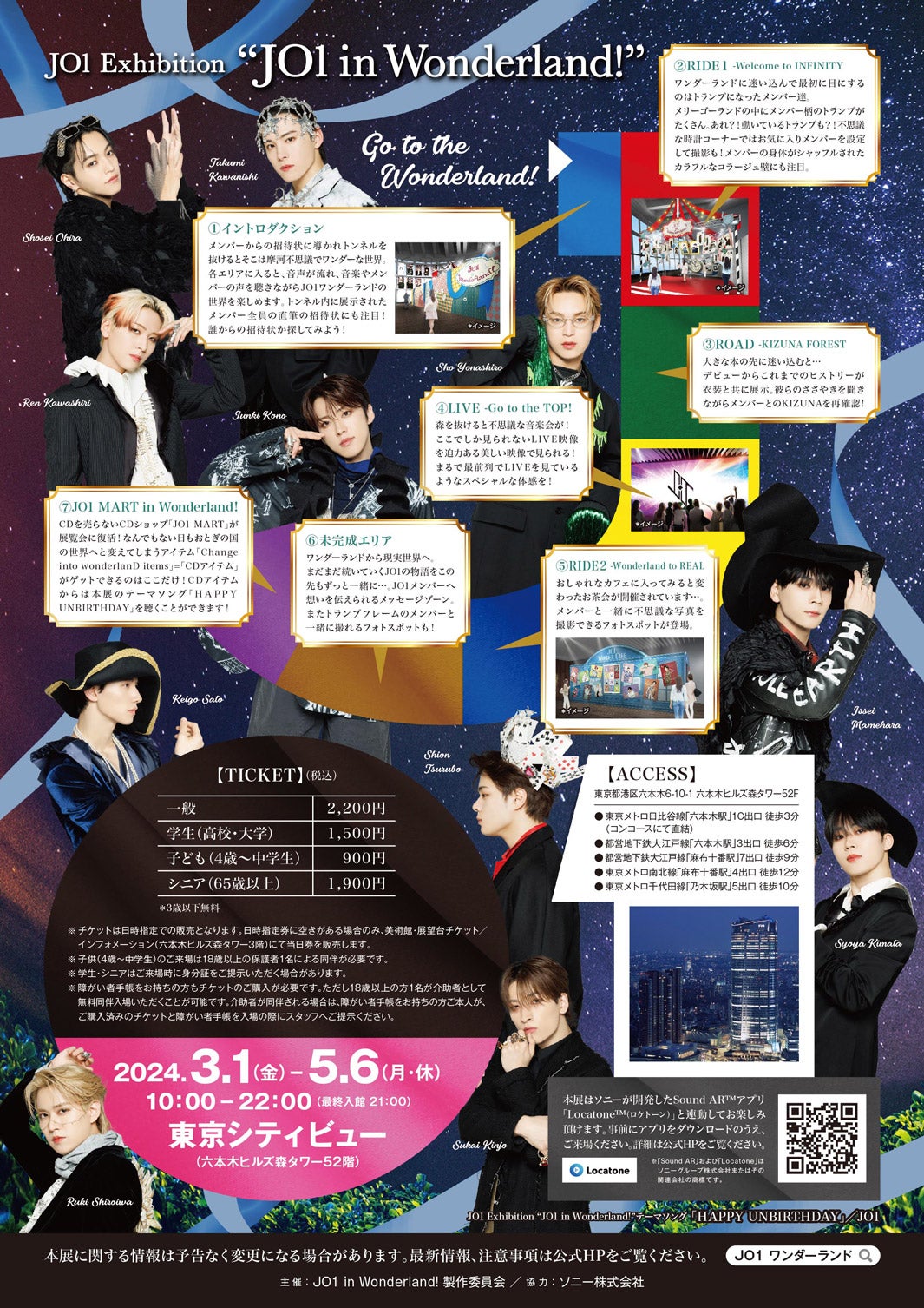 (画像3/5) JO1川西拓実、初の作詞作曲「HAPPY UNBIRTHDAY」大型展覧会「JO1 in Wonderland！」テーマソングに決定 - モデルプレス