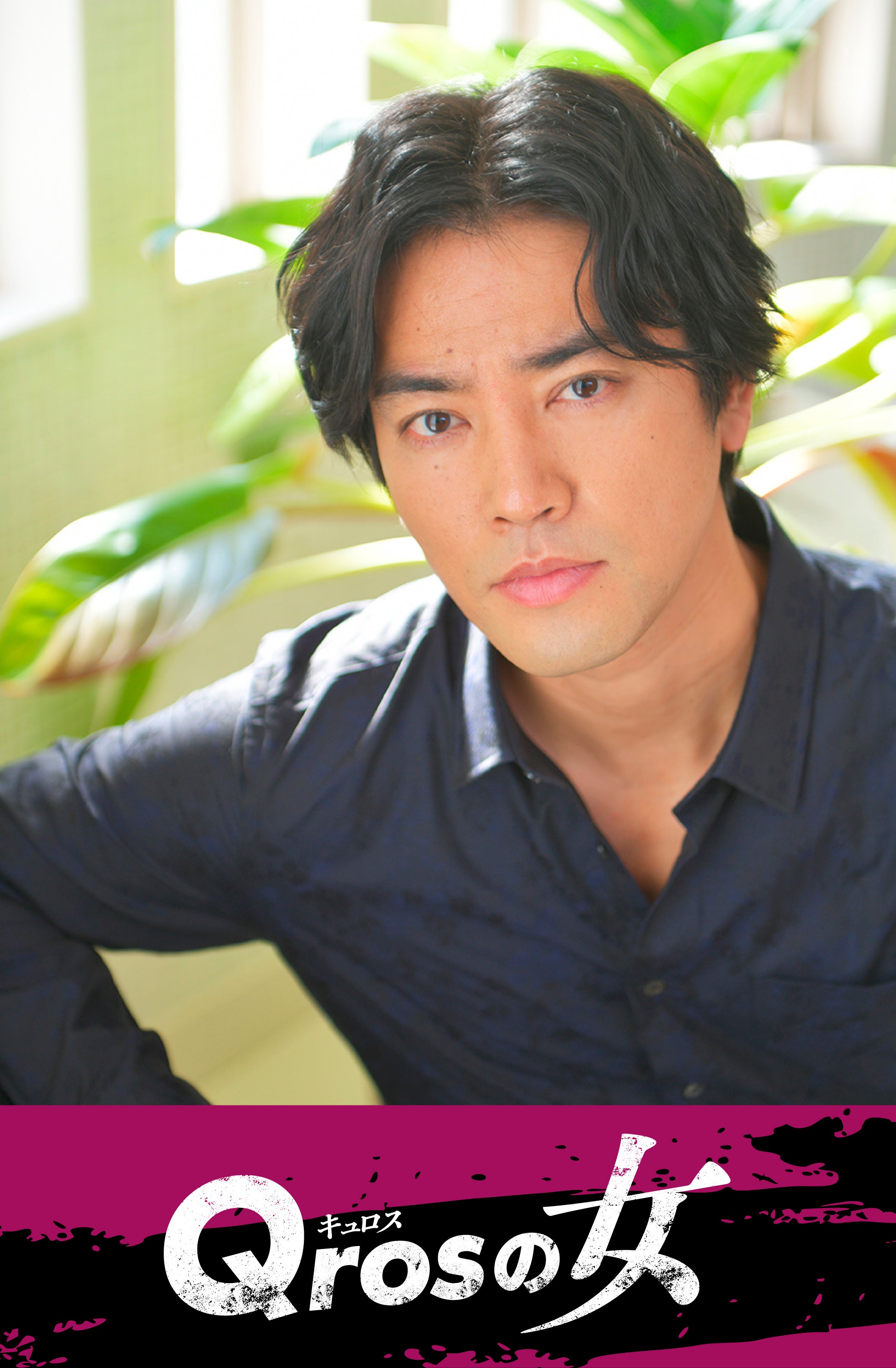 (画像1/2) 桐谷健太、テレ東連ドラ初主演決定「Qrosの女」連続ドラマ化 - モデルプレス