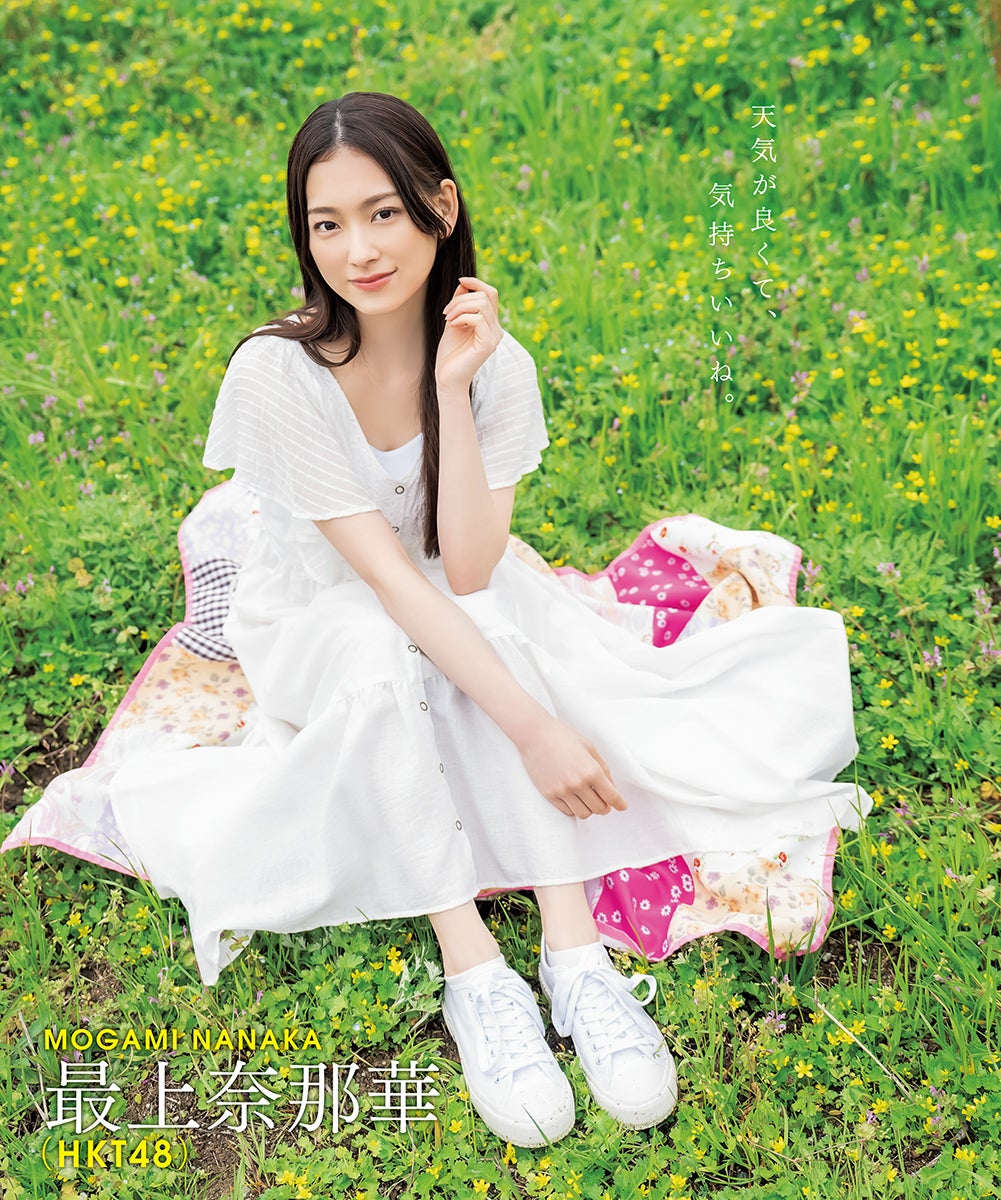 (画像2/7) HKT48最上奈那華、清涼感溢れるワンピース姿で「BOMB」ソログラビア初登場＜独占カットあり＞ - モデルプレス