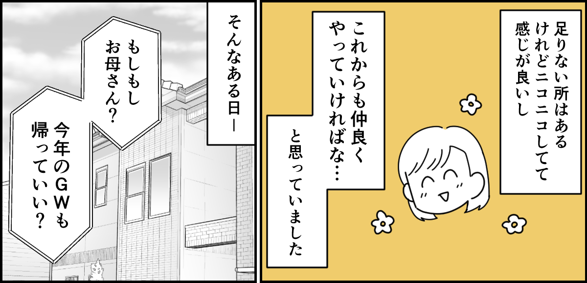 <義母、gwは家族みんなで?>「こどもの日」娘と息子の家族でワイワイ予定が……!?【前編まんが】 モデルプレス