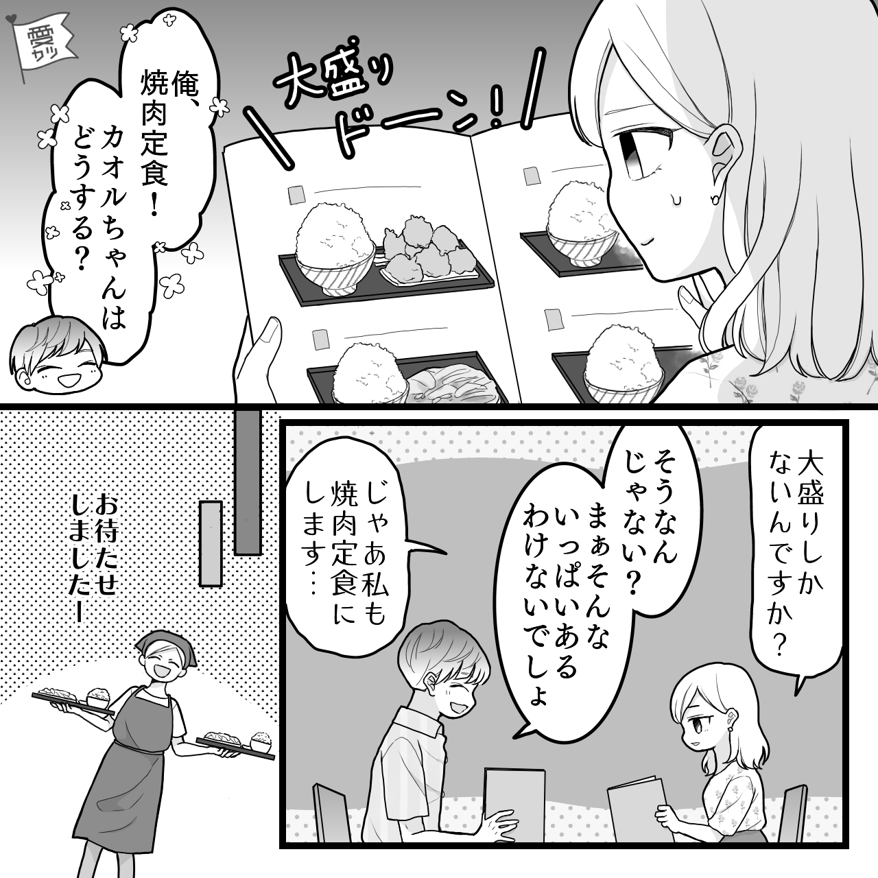 【初デートなのに…】“安くて量が多い定食屋”をチョイス!?『は~…クチャクチャ…』『え…』⇒初対面で意識したい“ng行動” モデルプレス