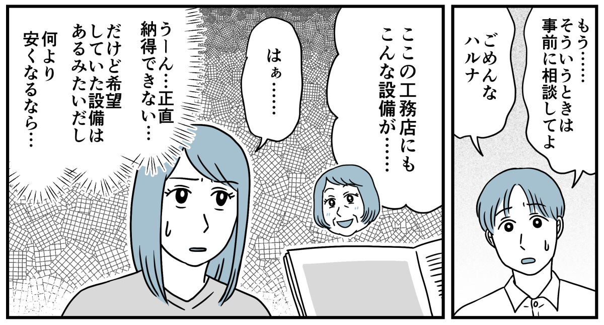 <同居できる?>勝手に話を進める義両親「お前たちの好きなように!」ってウソつき!【第2話まんが】 モデルプレス