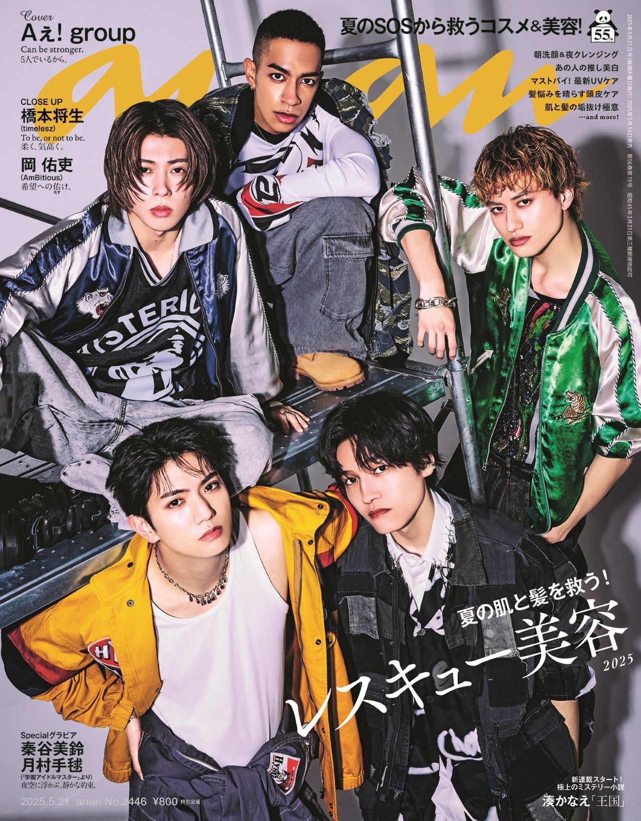 (画像1/1) Aぇ! group、デビュー1周年で「anan」5度目の表紙 メンバーへの信頼＆感謝語る - モデルプレス