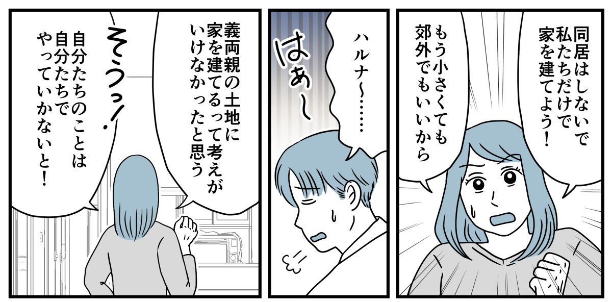 <同居できる?>暴言じゃなくて受け取り方の違い!?冷めた……「同居はムリです!」【第6話まんが】 モデルプレス