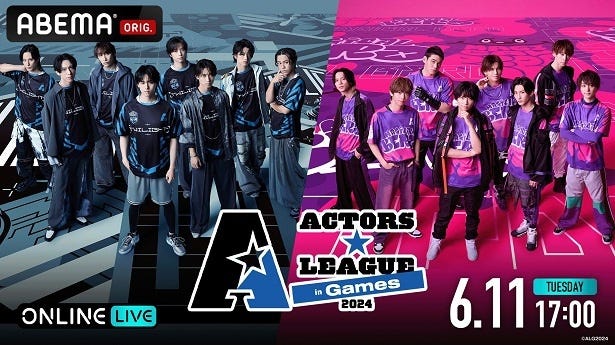 高野洸プロデュース“ゲーム×エンターテインメントショー”「ACTORS☆LEAGUE in Games 2024」ABEMAにて独占生配信決定 - モデルプレス