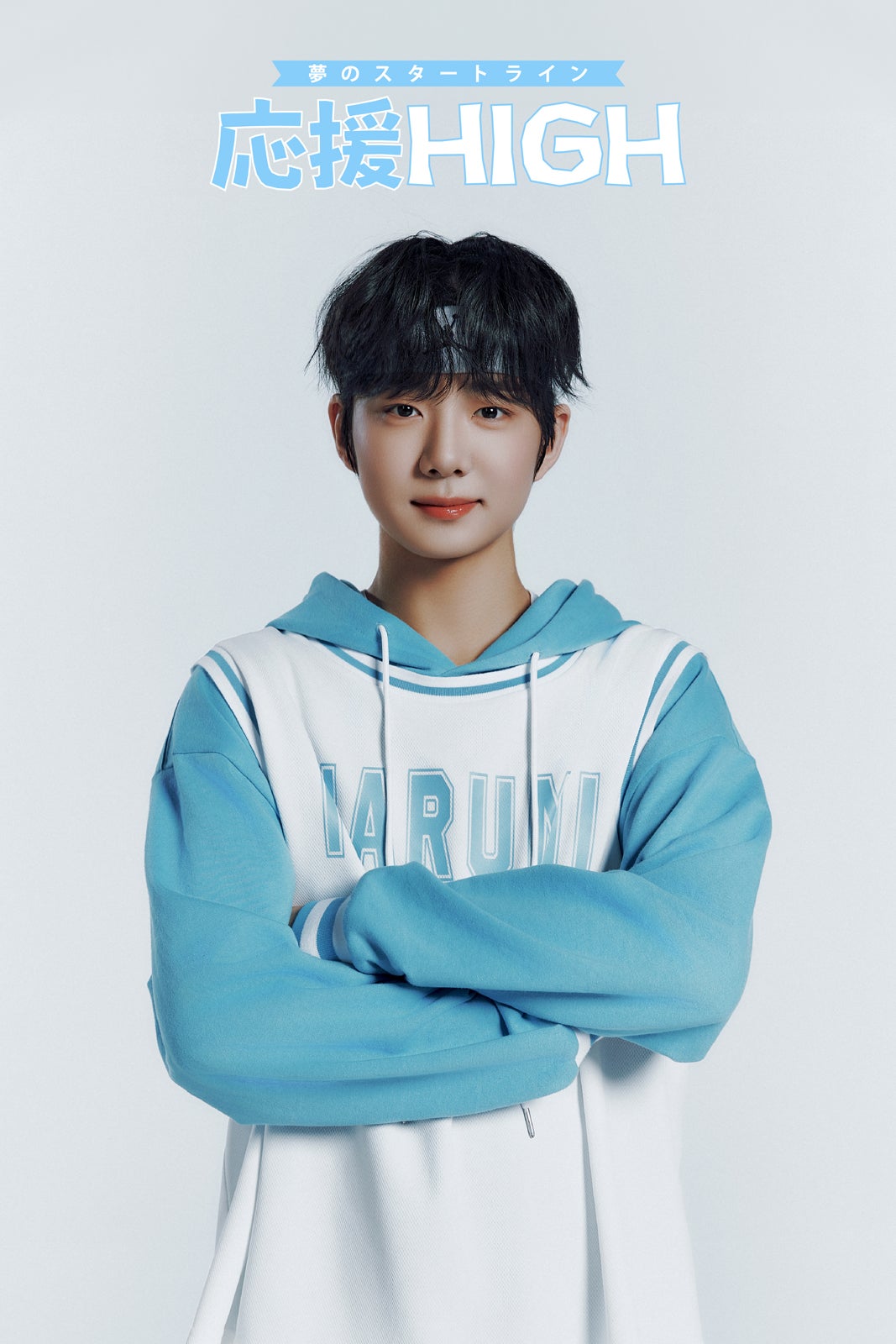 (画像8/23) HYBE LABELS JAPANオーディション番組「応援-HIGH」11人のソロショット＆プロフィール公開 先輩・&TEAMから応援コメントも - モデルプレス