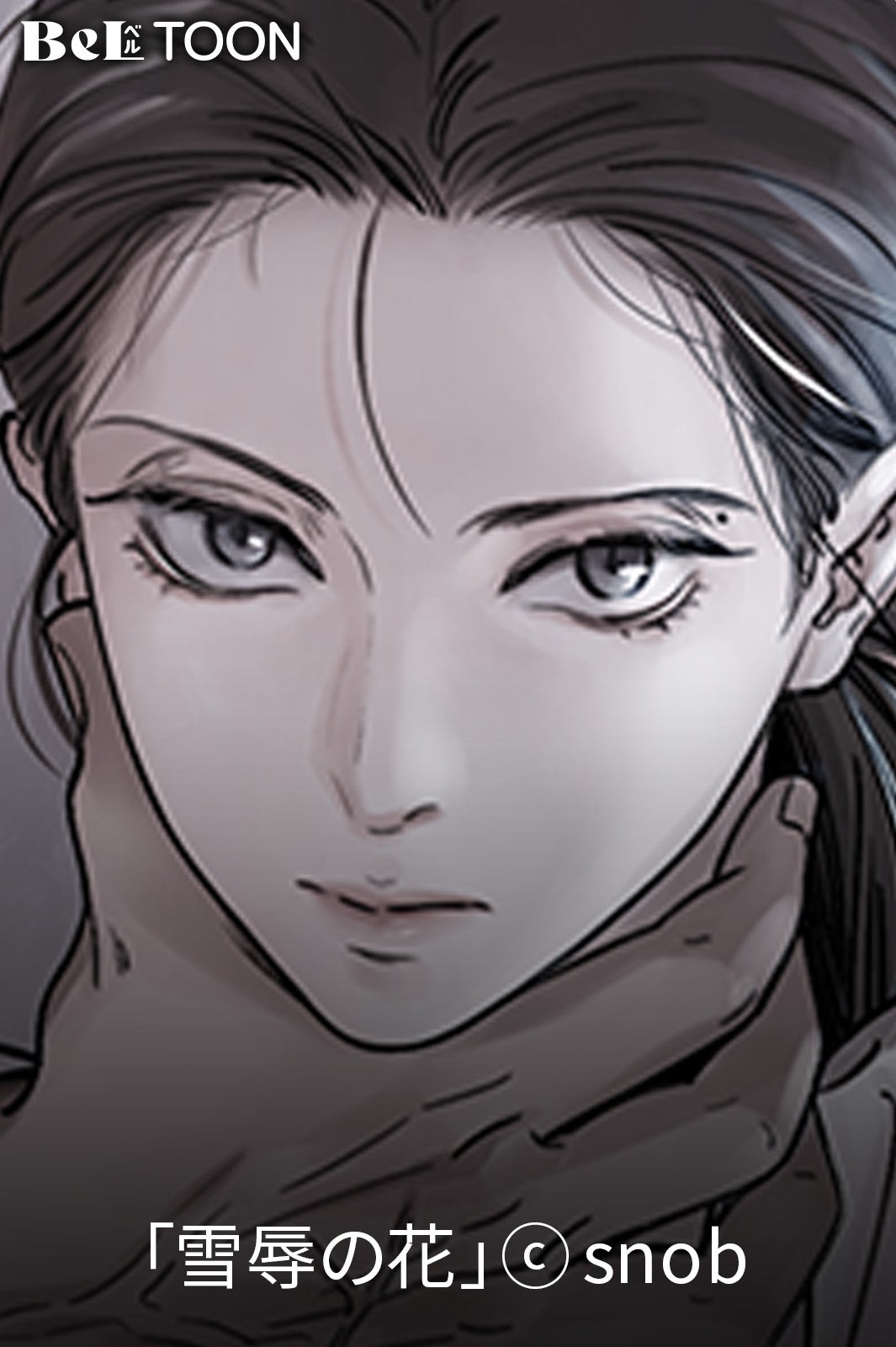 (画像8/9) 少女マンガからBLまで！韓国で人気のオリジナル作品を配信「BeLTOON」の注目は？ - モデルプレス