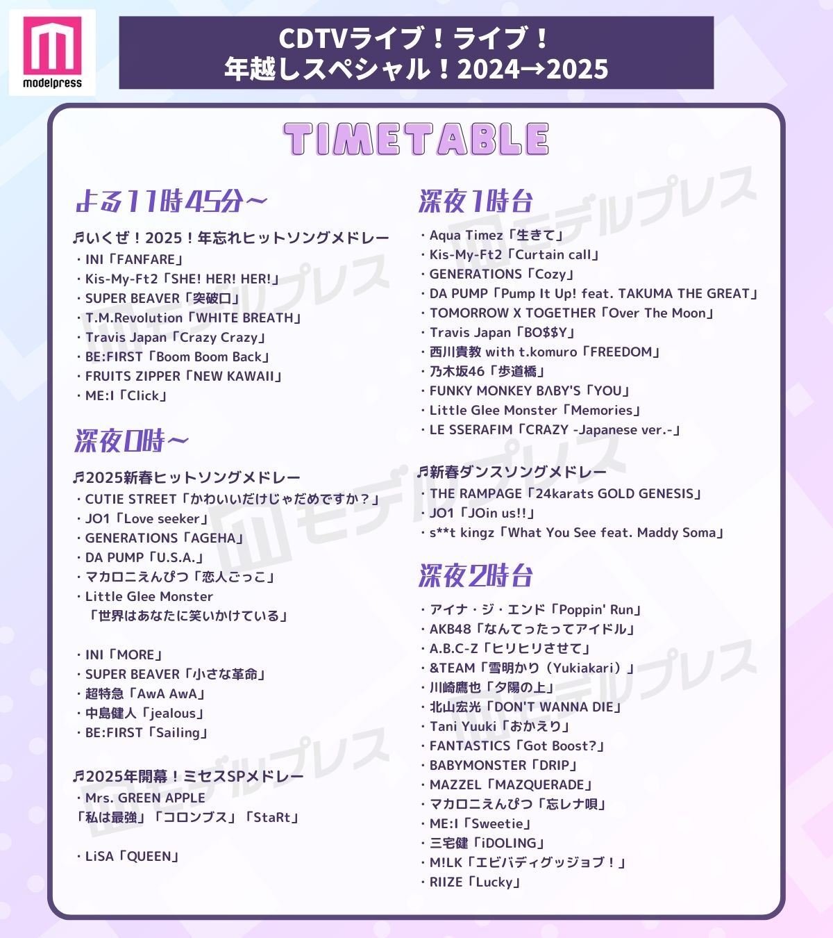 「CDTV」年越しSP、タイムテーブル＆歌唱曲発表 - モデルプレス