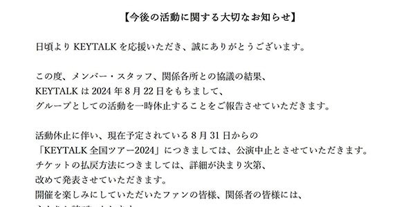 KEYTALK、グループ活動一時休止発表 全国ツアーも中止へ「これまでの感謝を込めて精一杯活動してまいります」【全文】 - モデルプレス
