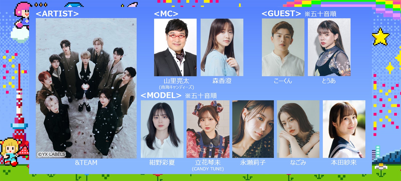 &TEAM「ガルアワ」初出演決定 なごみ・永瀬莉子ら出演者第2弾解禁【GirlsAward 2025S／S】 - モデルプレス