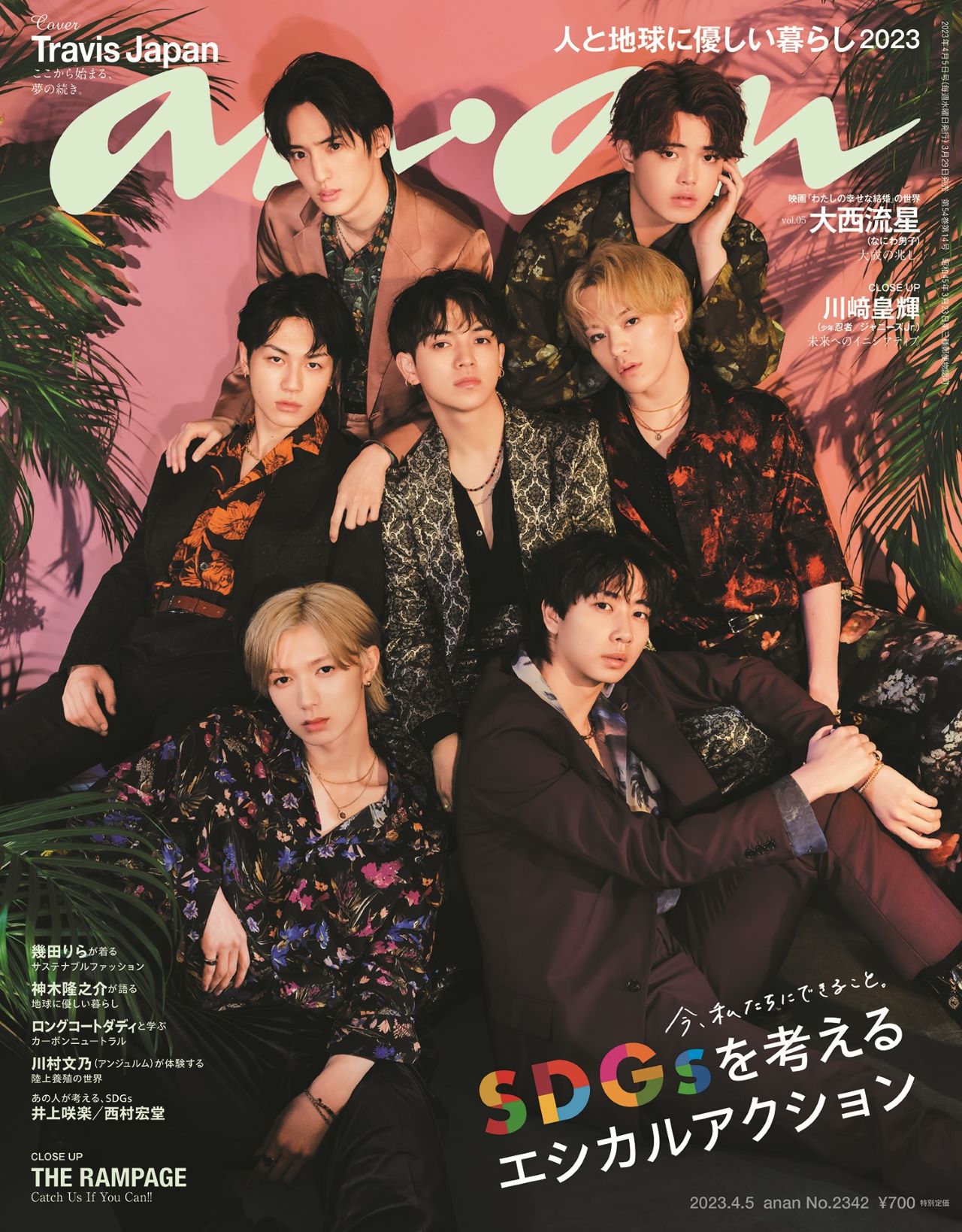 (画像1/1) Travis Japan、デビュー後初「anan」表紙登場 距離感近い“バディショット”で大人の表情魅せる - モデルプレス