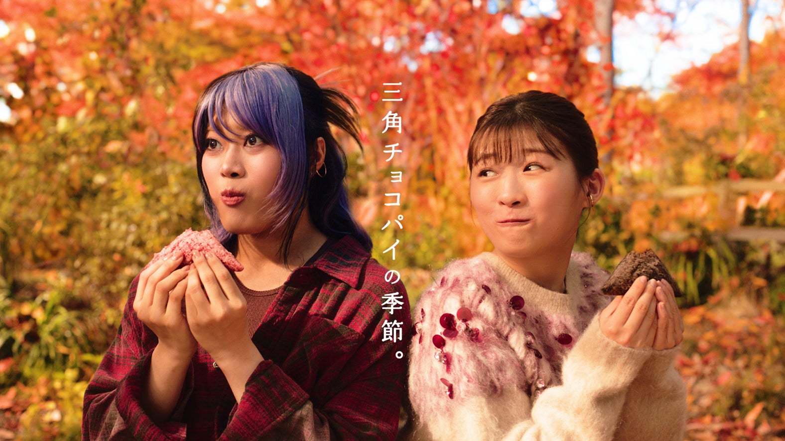 (画像13/14) HANA・NAOKO＆伊藤沙莉「三角チョコパイ」新CMで初共演 “シリーズ史上最高難度”キレキレダンス披露 - モデルプレス