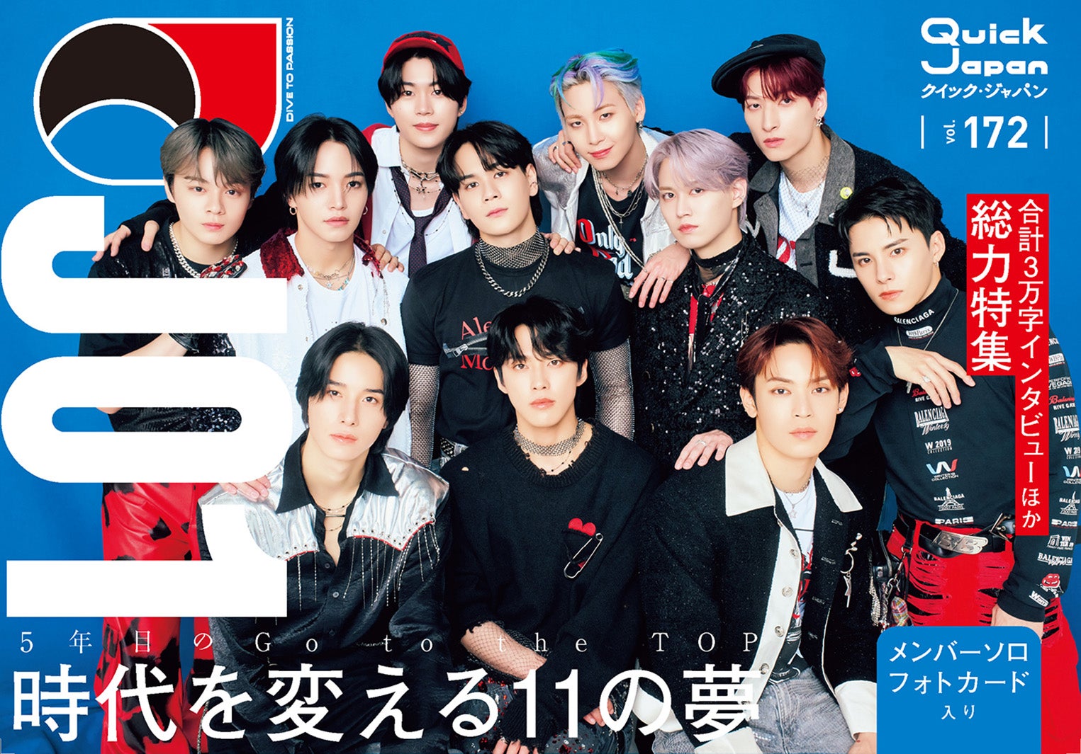 (画像1/13) JO1「Quick Japan」で総力特集 合計3万字超えソロインタビュー - モデルプレス