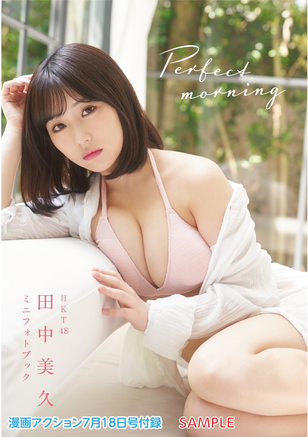 (画像4/6) HKT48田中美久、迫力美バストで魅了 - モデルプレス