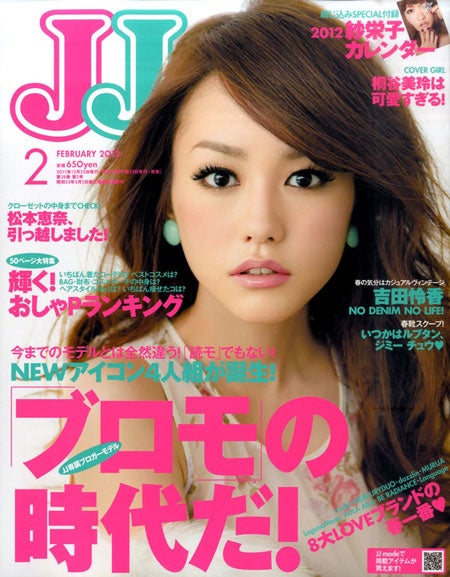 (画像2/2) 「JJ」に美女4名が専属加入 おしゃPに続く“ブロモ”時代が到来 - モデルプレス