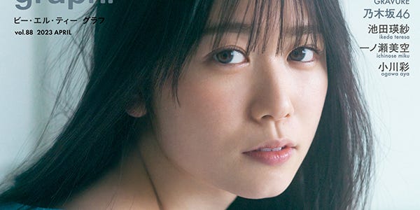 日向坂46丹生明里「このままで終われない」初センター抜てきまでの胸中「blt Graph 」表紙解禁 モデルプレス