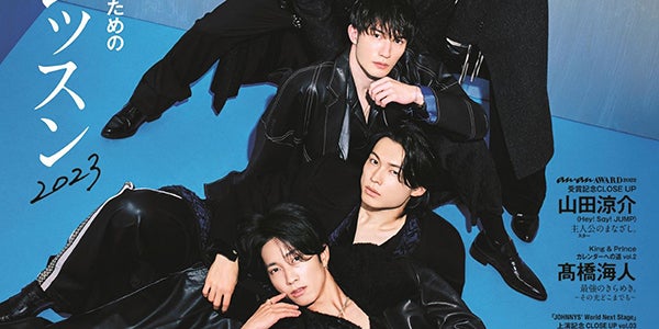 SixTONES、昇竜イメージで“6人の舞”「anan」2023年幕開け表紙 超近距離バディショットも - モデルプレス