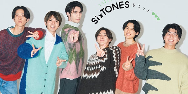 SixTONES、恋愛観語る ニット姿で「mini」グループ初表紙 - モデルプレス