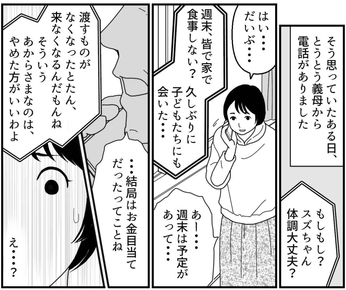 金目当て!」義母から非難>義姉の気持ちを尊重すると……義母から衝撃のひと言!【第4話まんが】 モデルプレス