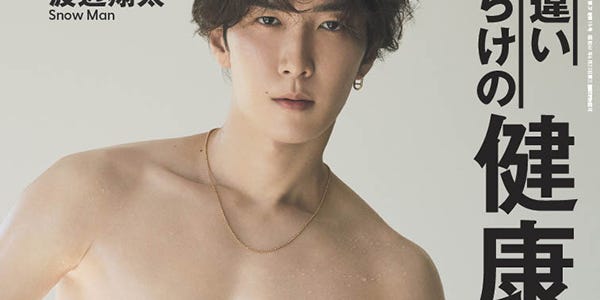 Snow Man渡辺翔太「tarzan」表紙で筋肉美披露 目標は岩本照の「ちょいちょい下」 モデルプレス