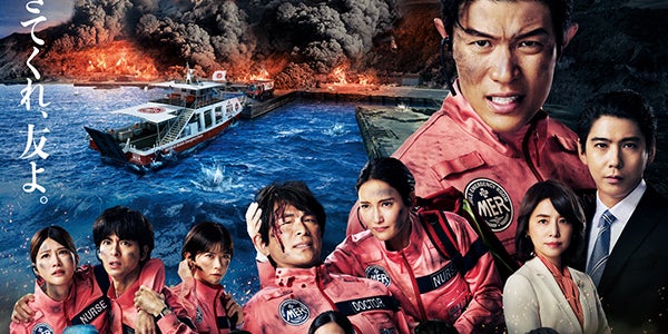 劇場版「TOKYO MER」中条あやみ・佐野勇斗・ジェシーら参戦決定 緊迫の本ポスタービジュアル＆最新予告映像解禁 - モデルプレス