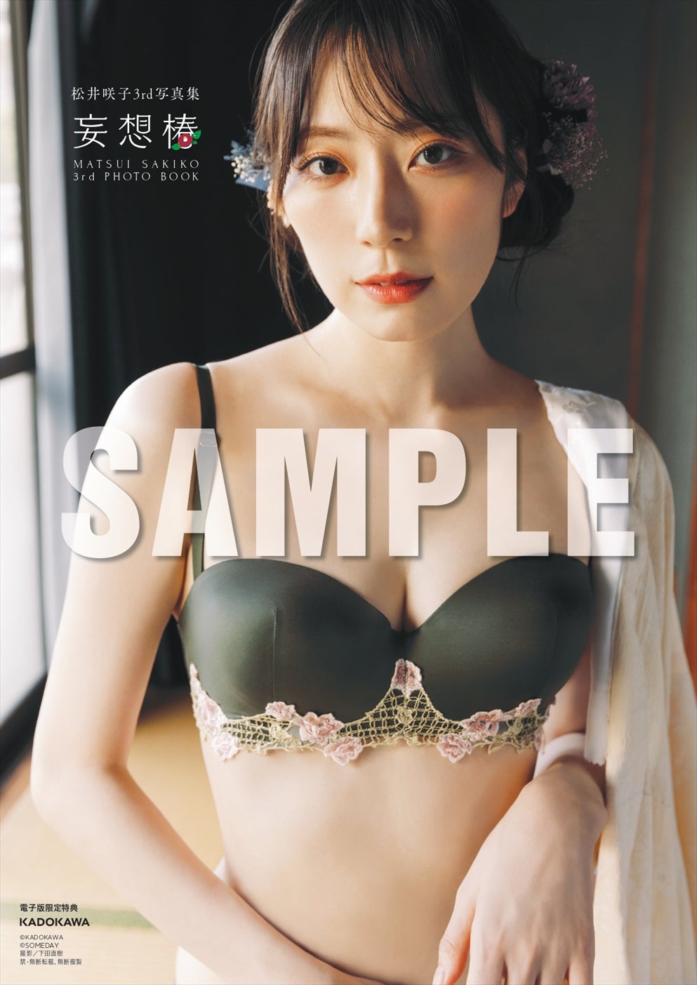 画像12 12 元akb48松井咲子、tバック・ランジェリー姿で過去最大露出 “和”グラビアの3rd写真集決定<妄想椿> モデルプレス