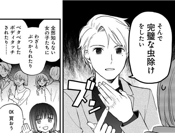 【漫画】「完璧な虫除けをしたい」モテすぎて困っている超絶イケメンが結婚指輪を欲しがる理由/結婚独身貴族3 モデルプレス