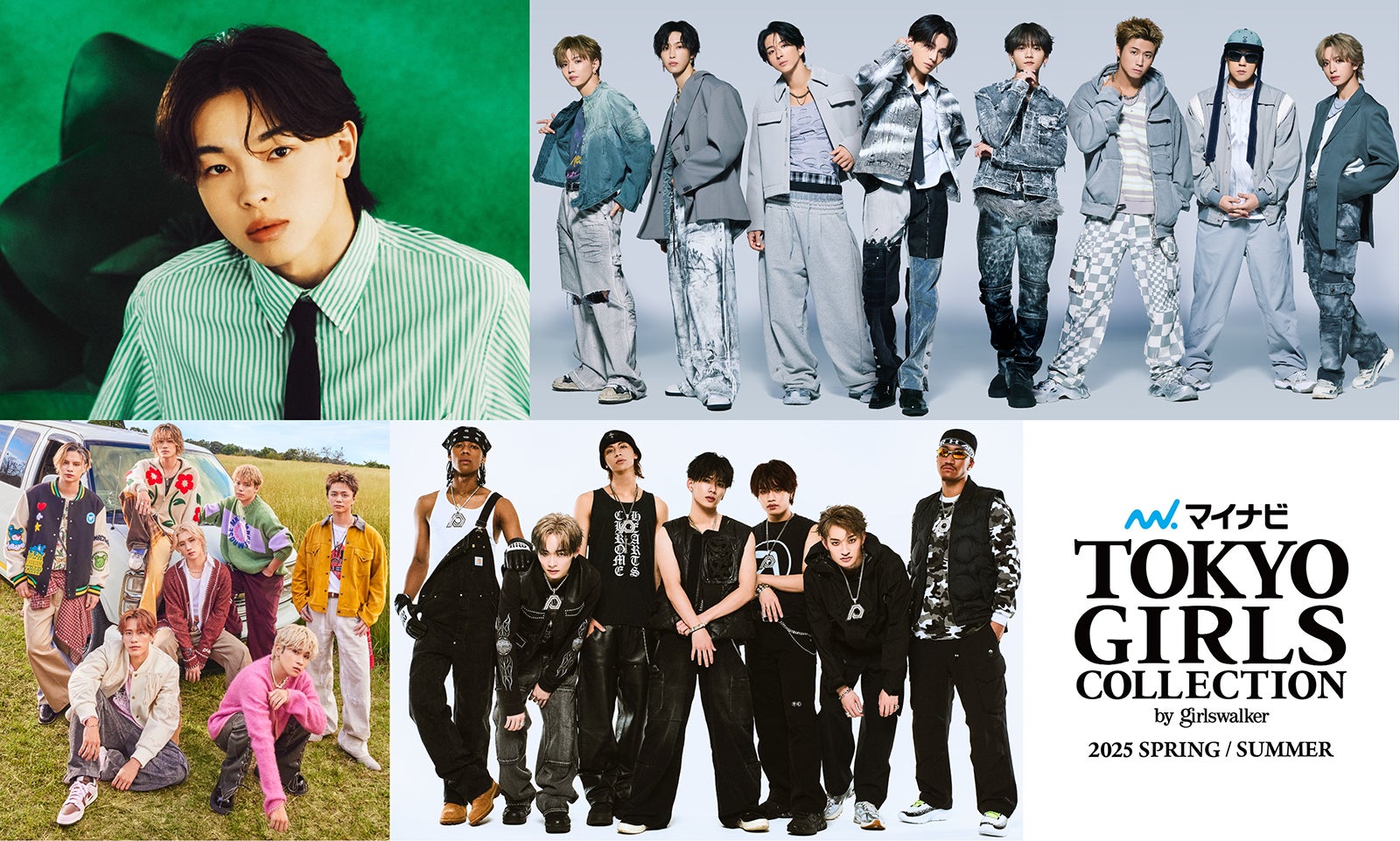 「TGC 2025 S／S」imase・FANTASTICSら第3弾出演者解禁 LDHアーティスト3組集結のスペシャルパフォーマンスも - モデルプレス