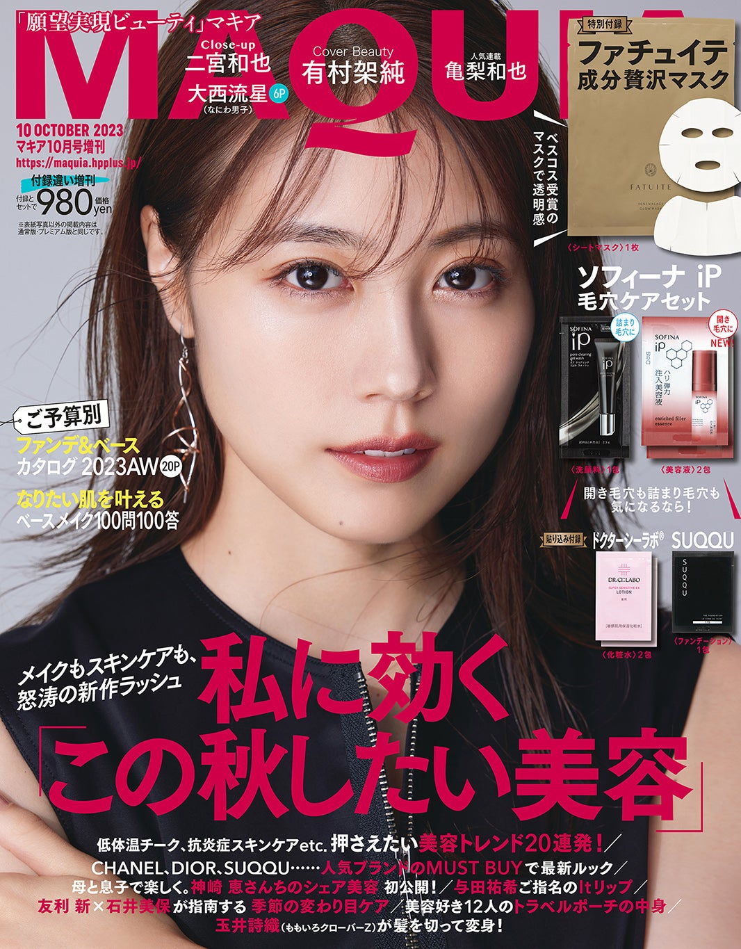 (画像3/3) なにわ男子・大西流星、美容にハマるきっかけとなった先輩の存在明かす「MAQUIA」初表紙 - モデルプレス