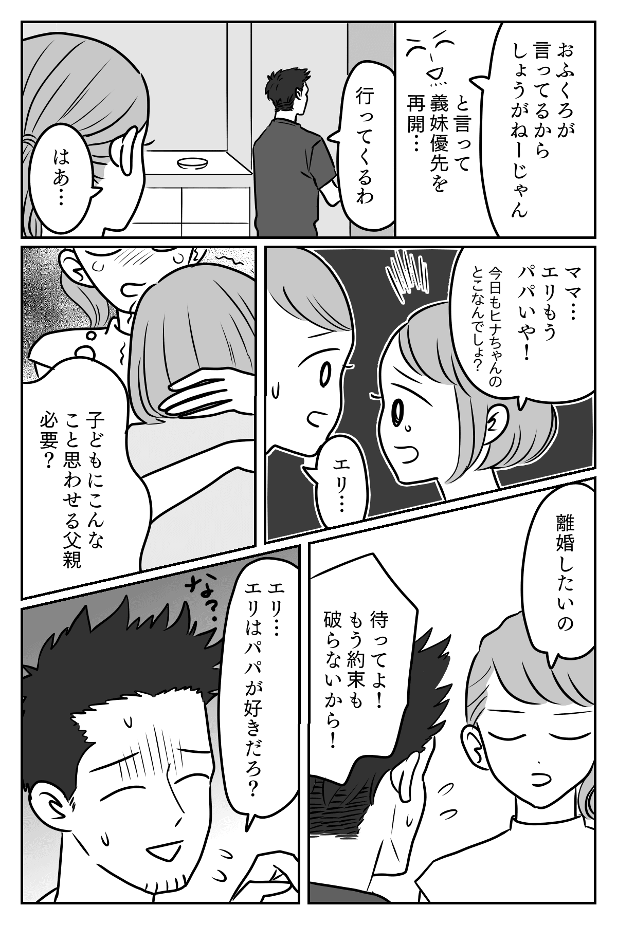 <家族の優先順位>わが子より姪を優先する夫。娘のみじめな気持ちが想像できないの?【後編】まんが モデルプレス