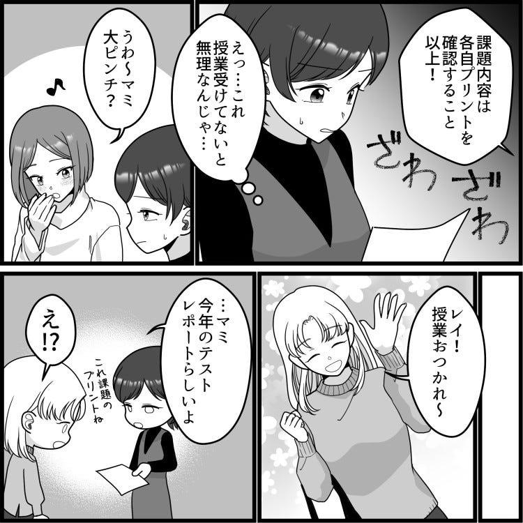 【大学生あるある】クラスに1人は絶対いる!「出席票出しといて♡」友だちを利用して授業をサボる迷惑女子に天罰が下る!? モデルプレス