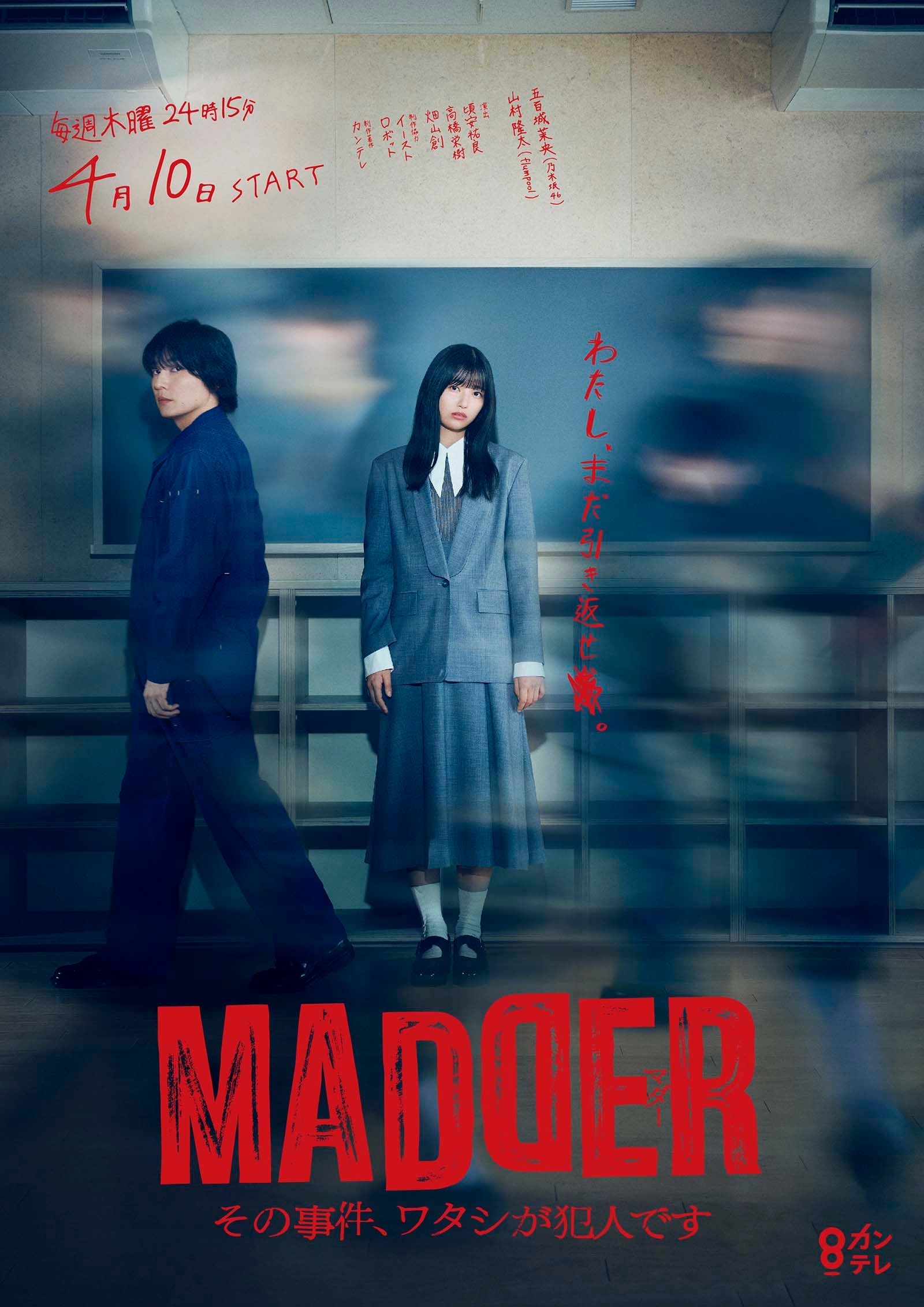 MADDER（マダー）その事件、ワタシが犯人です（ドラマ） - モデルプレス