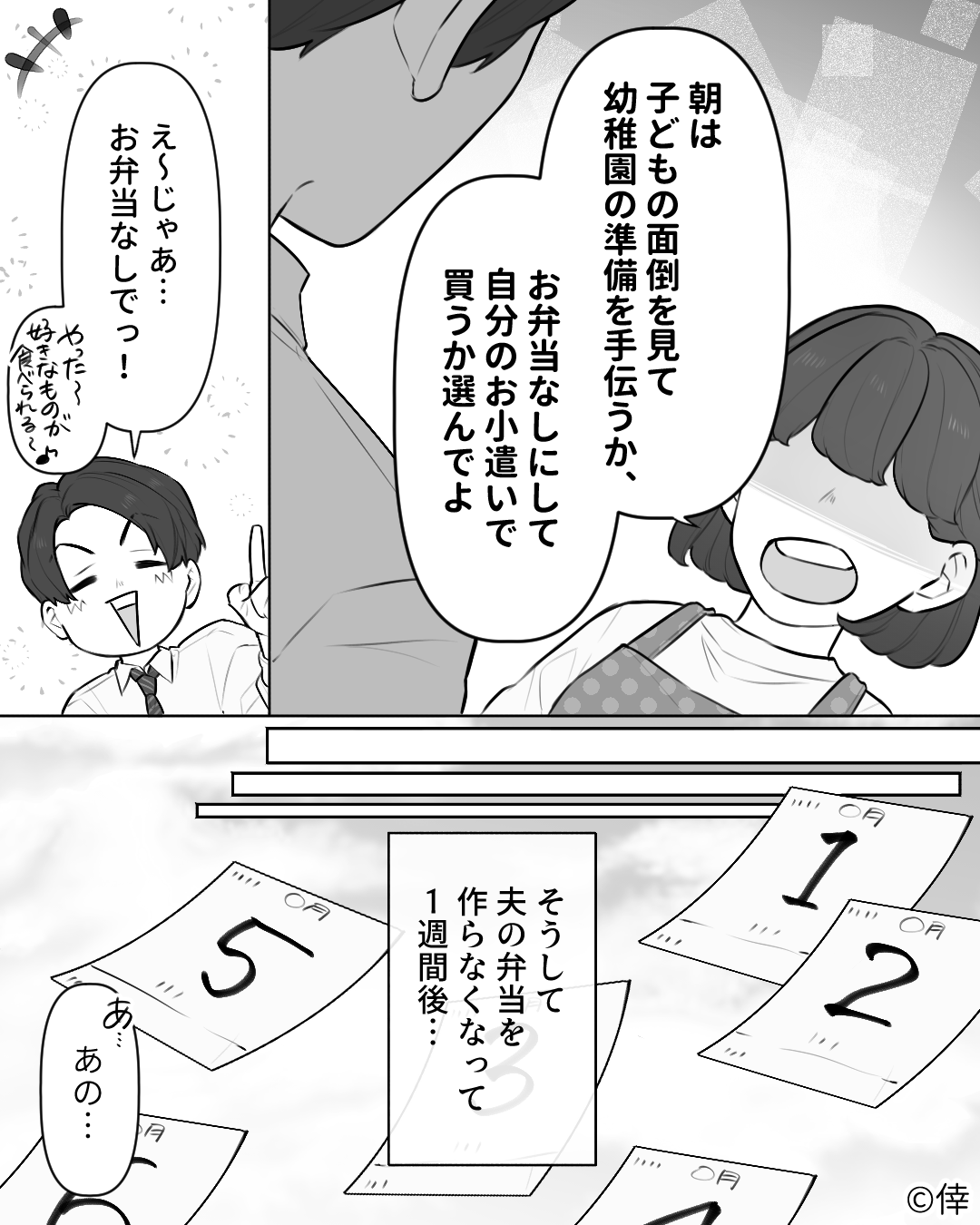 『子どもと同じ弁当じゃ頑張れないだろ~』お弁当にケチをつける夫⇒妻の【提案】に従って、後悔することに! モデルプレス