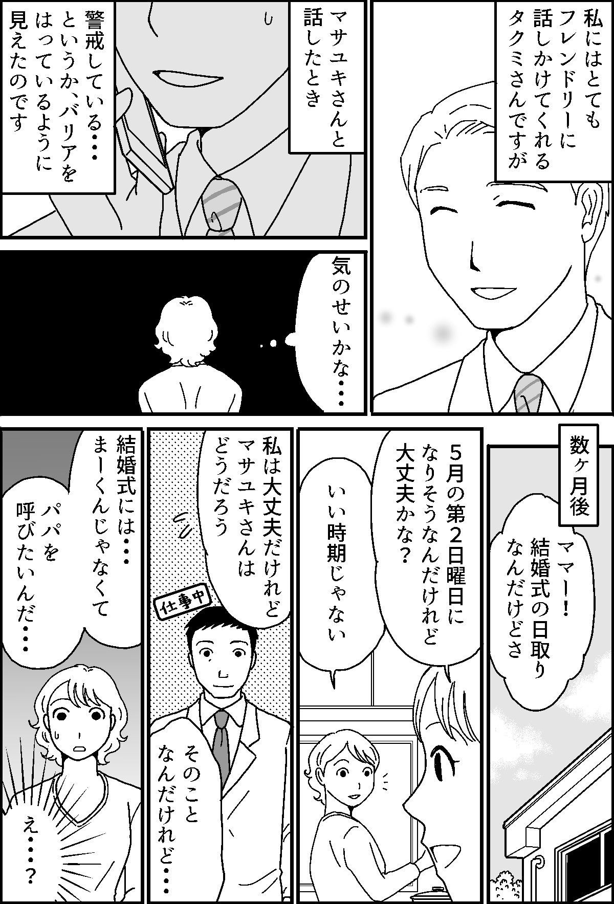 <娘と継父の真実は……?>娘の婚約者は好青年。でも娘の様子がヘン!電話にも違和感【第6話まんが】 モデルプレス