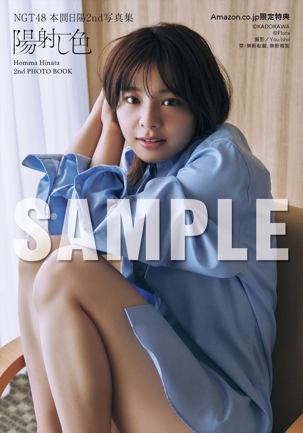 (画像9/23) NGT48本間日陽、水着・ランジェリー姿で美バスト披露 アイドル最後の写真集決定 - モデルプレス