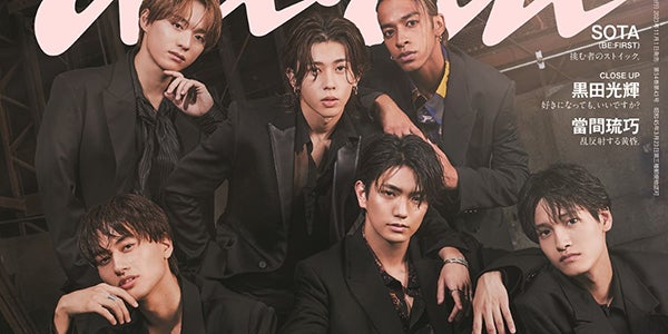 Aぇ! group「anan」2度目の表紙で“覇王のような艶めき” 座談会では率直な今の想い語る - モデルプレス