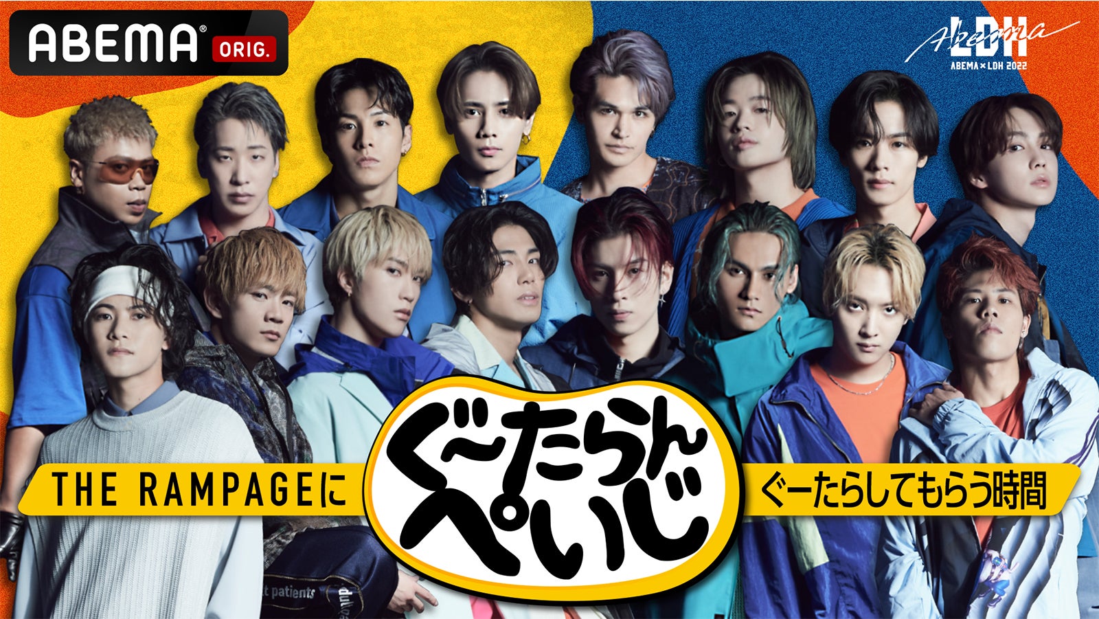 (画像1/1) THE RAMPAGE、“とことん癒される”独占生配信決定 ファン参加企画も発表 - モデルプレス