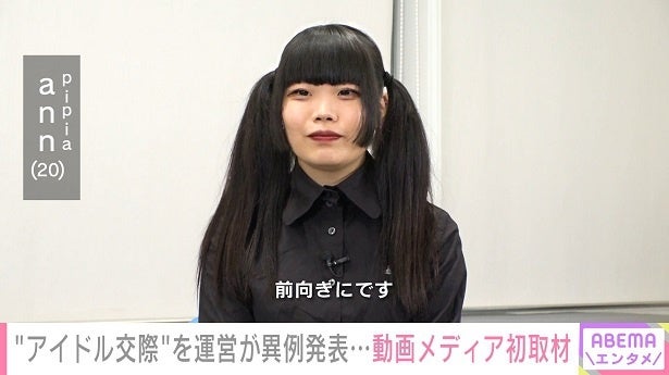 アイドルとして異例の“交際発表”のannに＜ABEMAエンタメ＞初インタビュー「誤った情報が出るより先にファンへ発表のほうが」 - モデルプレス