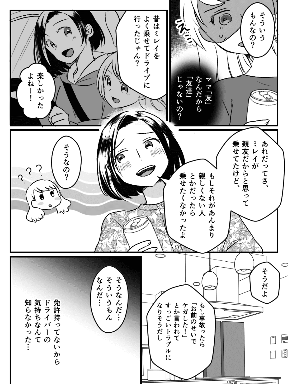 <免許もお礼もナシ!ママ友にモヤる>ママ友って友だちじゃないの?【第3話まんが:ママ友の気持ち】 モデルプレス